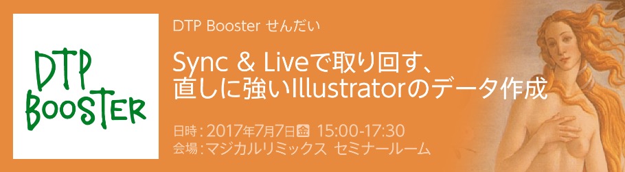 DTP Booster委員会 | Peatix