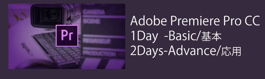 【1day】Adobe Premiere Pro CC/Basic | Peatix