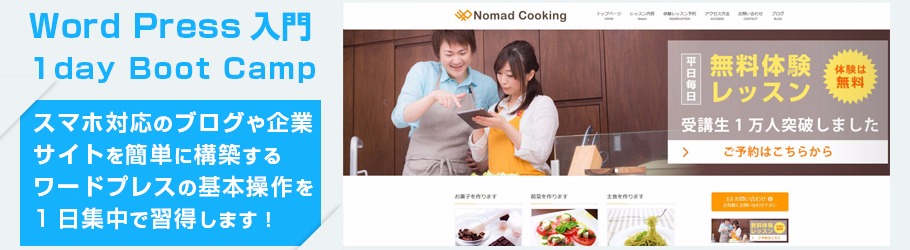 【豪華9時間】Wordpress(ワードプレス)入門1日ブートキャンプ☆ | Peatix
