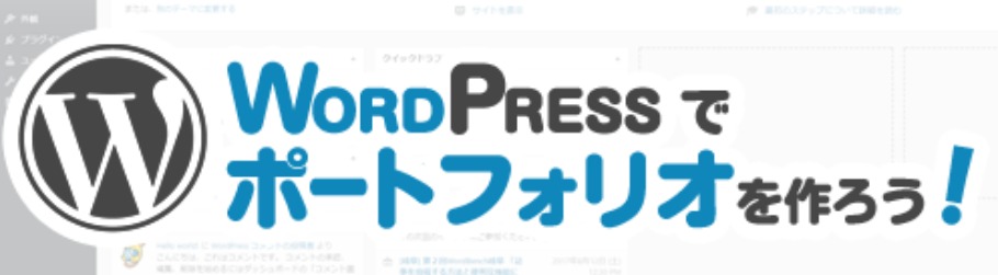 WordPressでポートフォリオを作ろう！ | Peatix