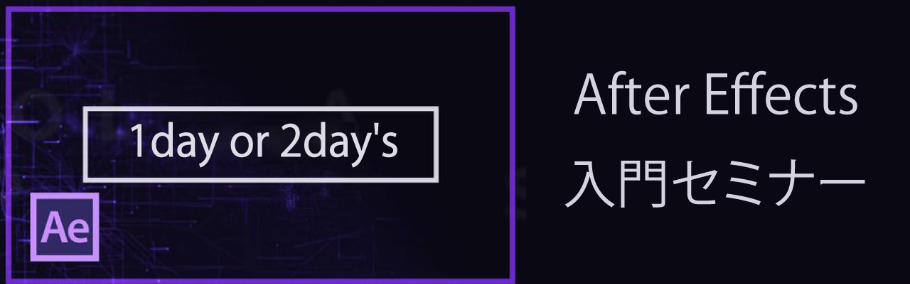 ＜1day＞After Effects入門セミナー Basic | Peatix