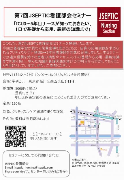 第7回 JSEPTIC看護部会セミナー | Peatix