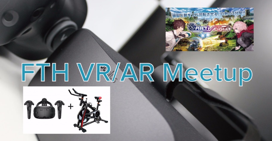 第2回FTH・VR/ARミートアップ VR/ARデモ体験＆マッチングイベント | Peatix