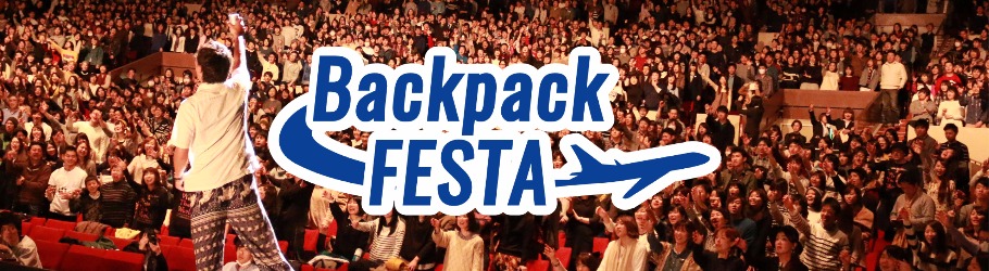 【1/4】BackpackFESTA 名古屋 | Peatix
