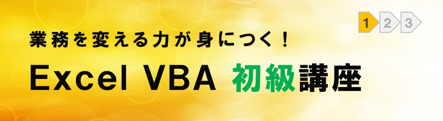 【東京】Excel VBA 初級講座（業務改善レベル2） | Peatix