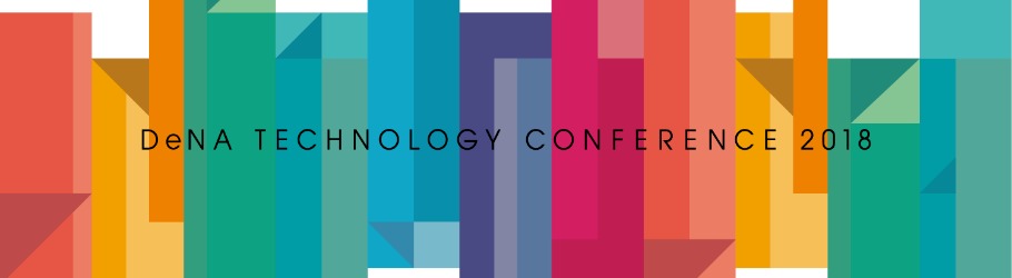 【参加無料】2/7（水）DeNAの技術チャレンジ総決算！ヒットサービスを生み出すAI技術からゲーム開発まで：DeNA TechCon 2018 | Peatix