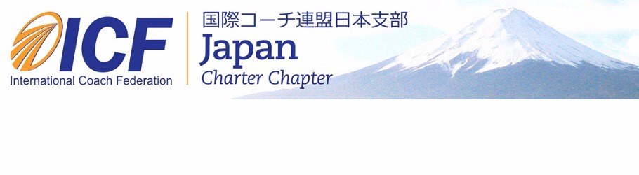 一般社団法人国際コーチ連盟日本支部（ICFジャパン） 開催 Zoomによる資格説明会 | Peatix
