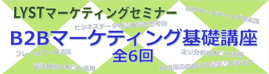 第3期 B2Bマーケティング基礎講座 定量分析の本質と活用 ≪3/6≫ | Peatix