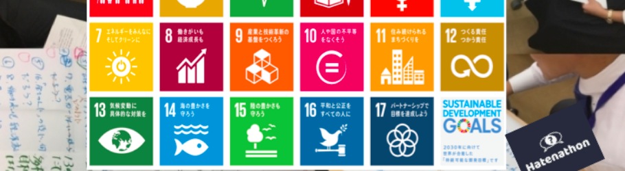 カードゲームと質問づくりQFTで遊ぶ、学ぶ『持続可能な開発目標SDGs』ハテナソン IN 東京 | Peatix